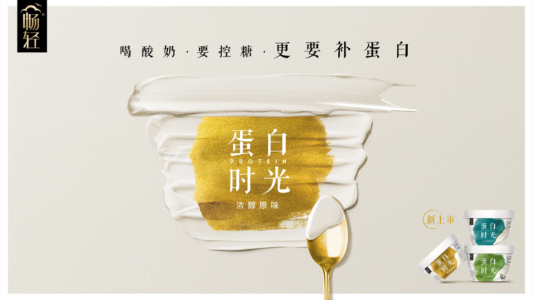 Yili Packaging Design | Elmwood Global Branding Agency